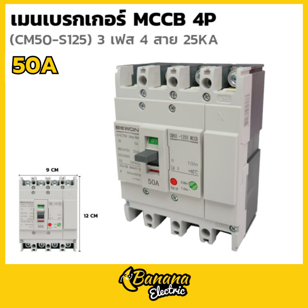 เซอร์กิตเบรกเกอร์ 4P 100A เมนเบรกเกอร์MCCB 4P 50A 63A 100A Bewonlighting | Shopee Thailand