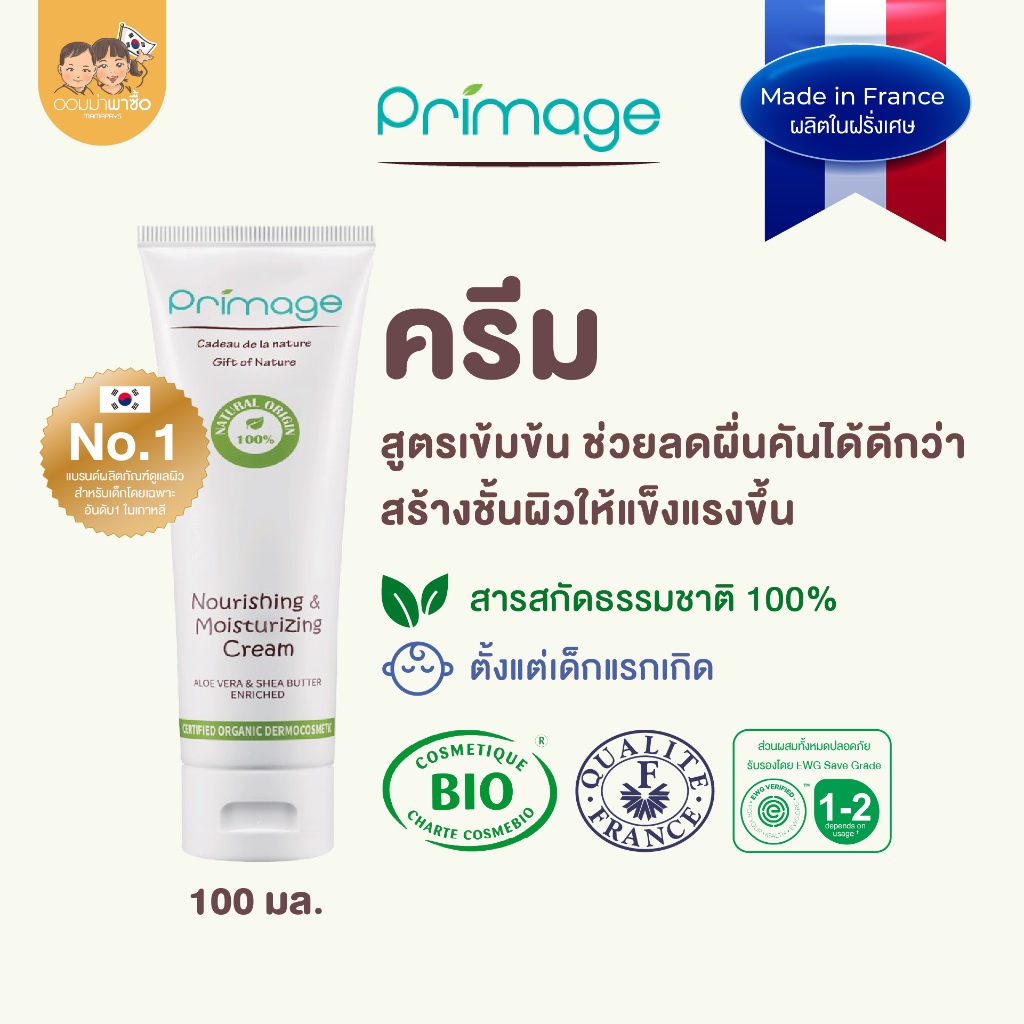 [สูตรเข้มข้น] PRIMAGE MOISTURIZING CREAM ครีมทาผิว สำหรับเด็กแรกเกิด ลด ...