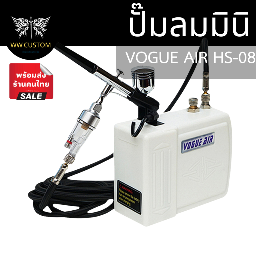 🚨มีส่งด่วน🚨ปั้มลมมินิ ตัดลมได้ VOGUE AIR HS-08แบรนด์ HSENG[Mini Airbrush Compressor VOGUE AIR HS ...