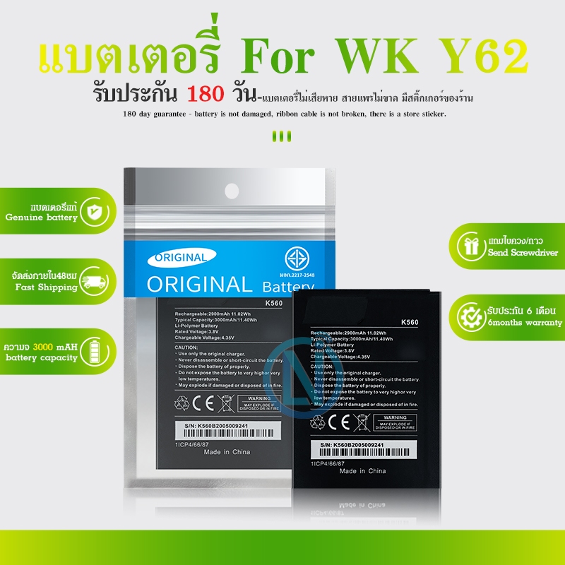 แบตโทรศัพท์มือถือ WK Y62 แบตเตอรี่ Battery y62 แบตแท้ ฟรีชุดไขควง ...