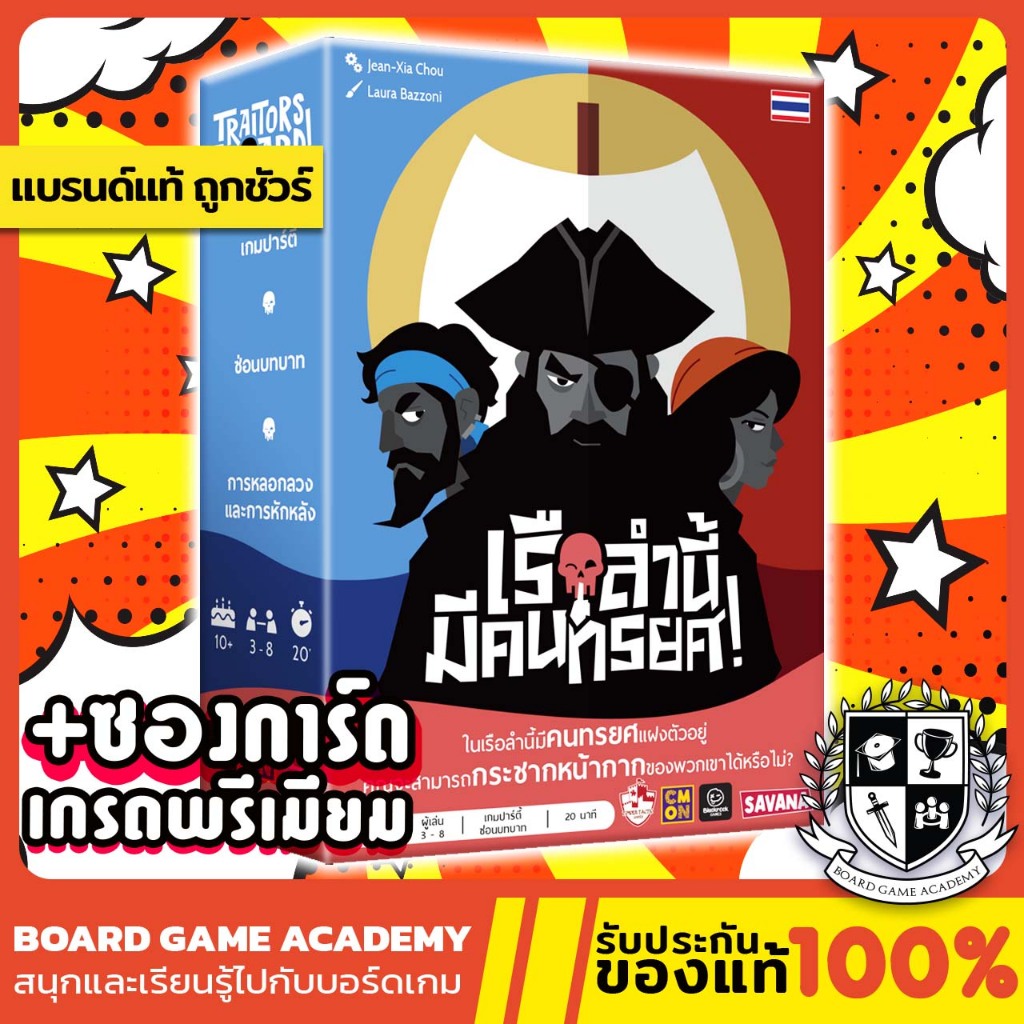Traitors Aboard เรือลำนี้ มีคนทรยศ! (TH) Board Game บอร์ดเกม ของแท้ ...