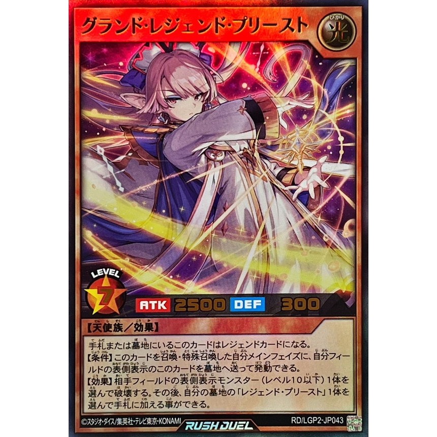 [Konami] [Yu-Gi-Oh! Rush Duel] Grand Legend Priest RD/LGP2-JP043 | Shopee Thailand