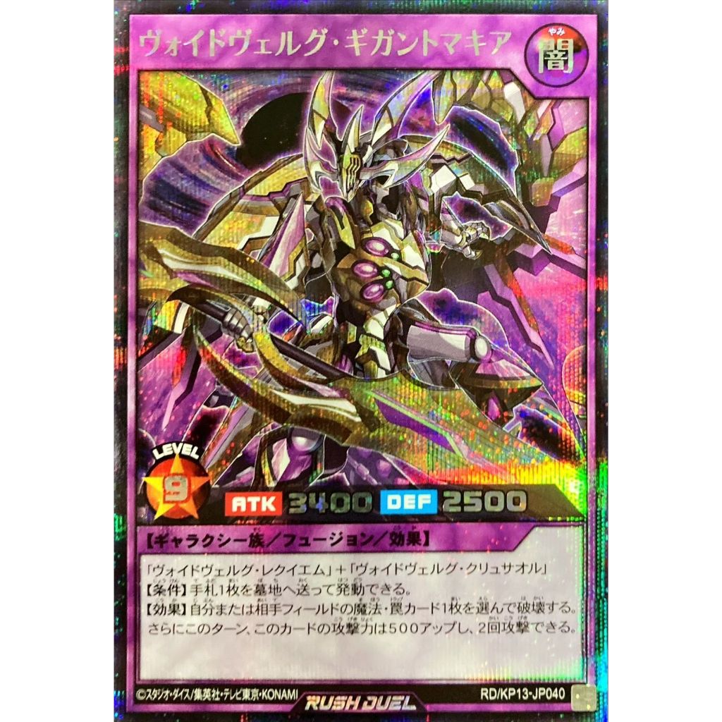 [Konami] [Yu-Gi-Oh! Rush Duel] Voidvelgr Gigantomachia RD/KP13-JP040 (Secret Rare) | Shopee Thailand