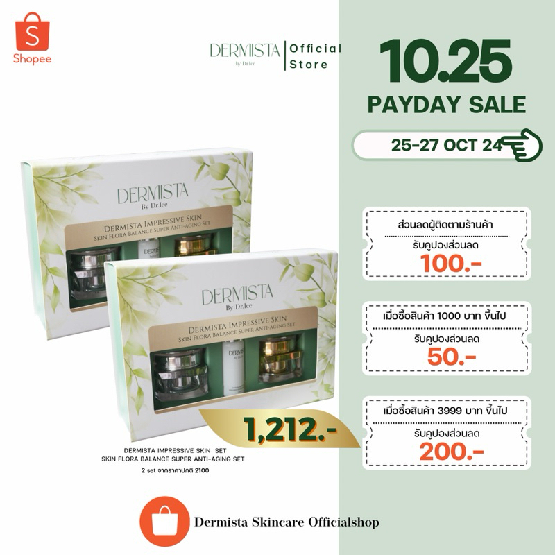 10.25 Payday Sale เมื่อซื้อ Dermista Impressive Skin Set 2 Set ราคา ...
