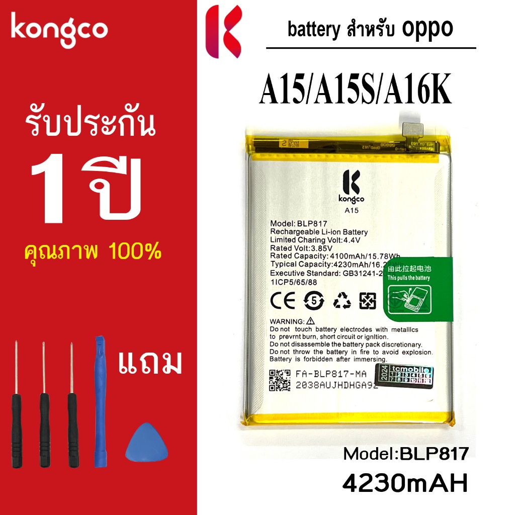 แบตเตอรี่ op A15 สำหรับ oppo A15 A15S A16K battery BLP817 แบตโทรศัพท์ ...