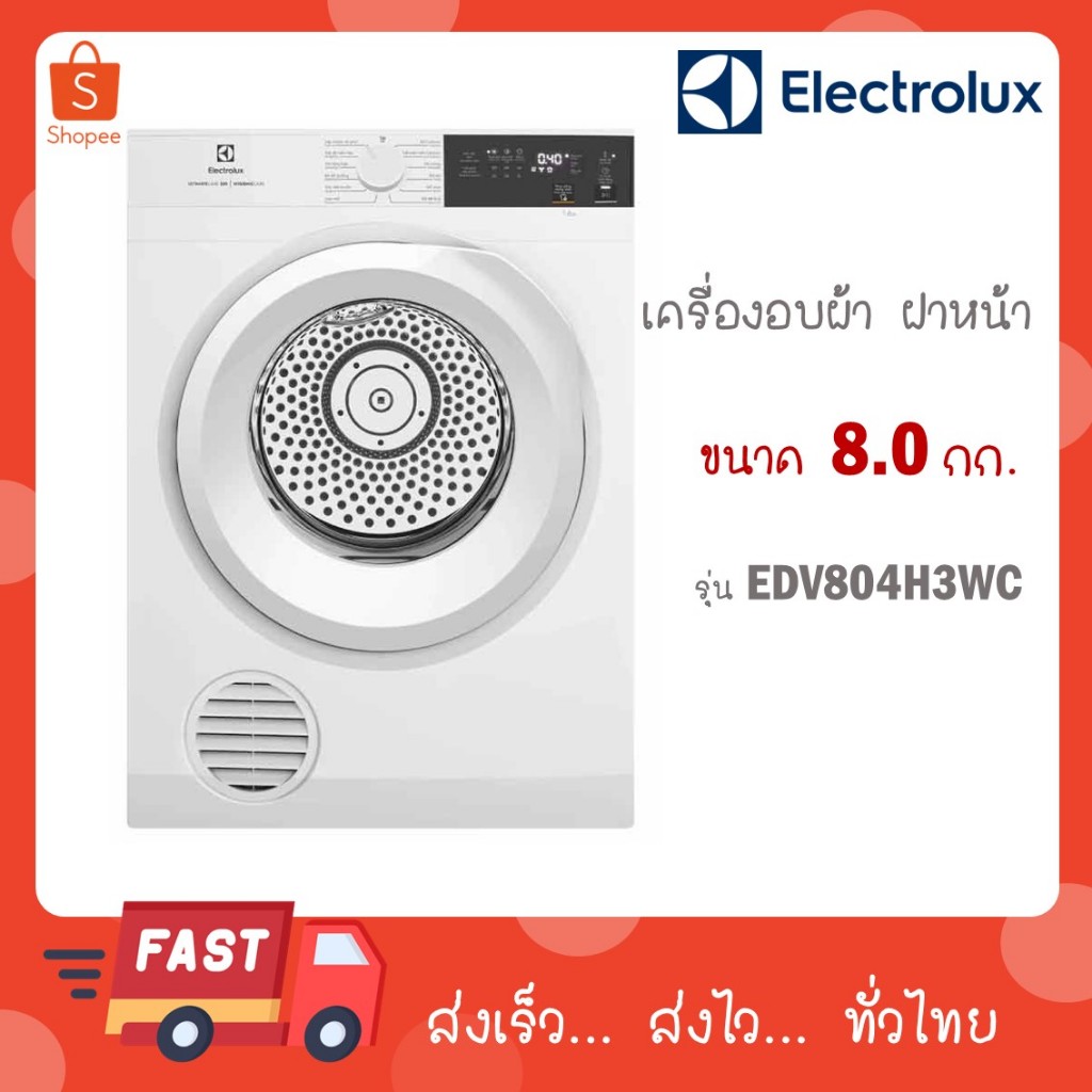 Electrolux EDV804H3WC เครื่องอบผ้าเทคโนโลยี อบลมร้อน Venting ความจุ 8 ...