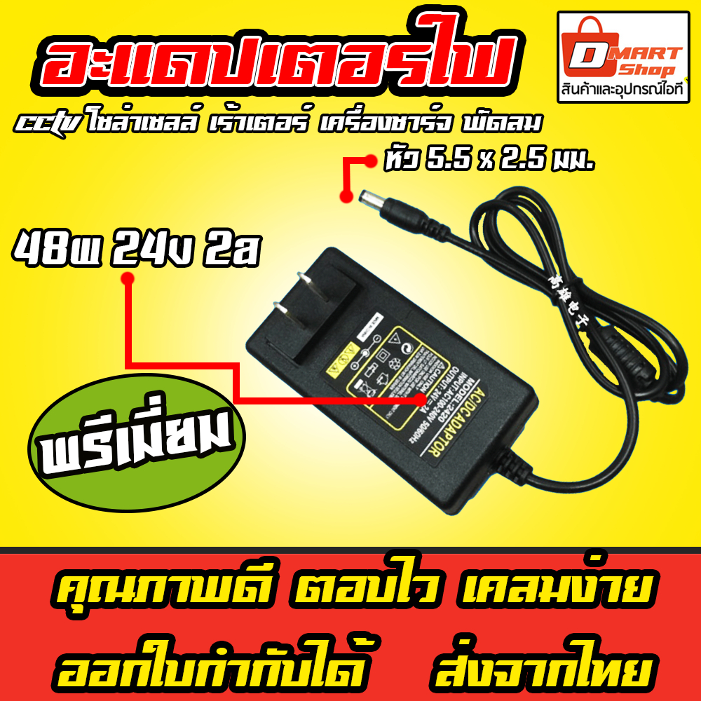 Adapter ตลับ 48W 24V 2A 1.5A 2000mA หัว 5.5 x 2.5 mm อะแดปเตอร์ เครื่องพิมพ์ GPS CCTV วงจรปิด ...