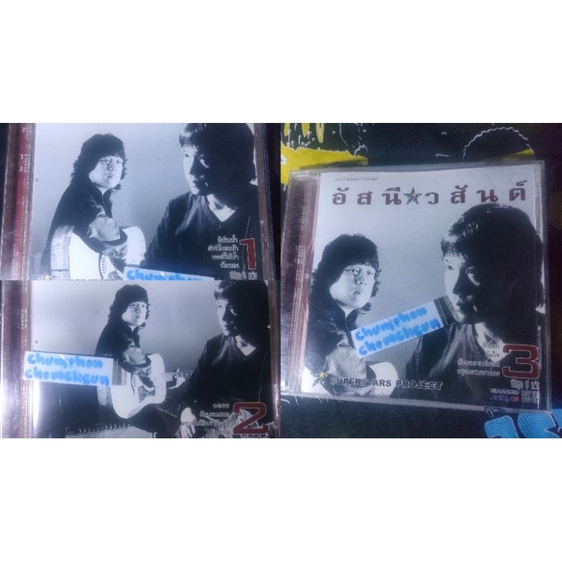 อัสนีวสันต์ super star project 1-3 แผ่นมีรอยการใช้งานบ้างไม่เยอะ ปกชุด3 ...