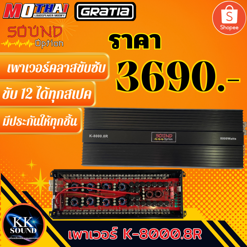เพาเวอร์ขับดอกลำโพงเสียงซับ K-8000/K-9000 รุ่นSOUND OPTION | Shopee ...