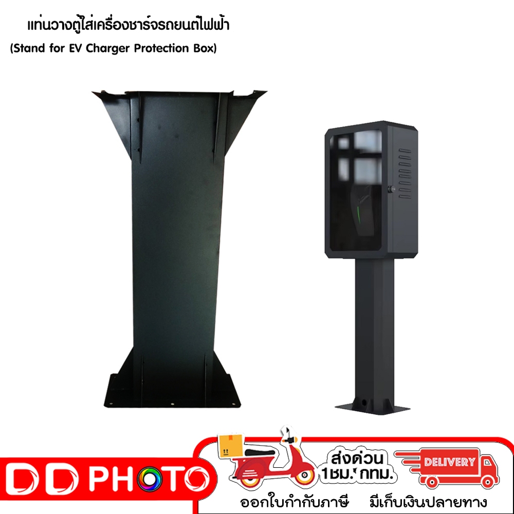 Stand for EV Charger Protection Box แท่นวางตู้ใส่เครื่องชาร์จรถยนต์ ...