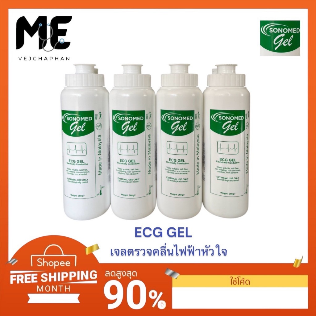 SONOMED ECG Gel เจลสำหรับตรวจคลื่นไฟฟ้าหัวใจ (Electrical Conductive Gel ...