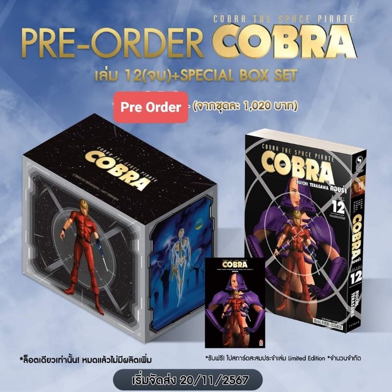 COBRA Special BOXSET (เล่ม12+BOX) | Shopee Thailand