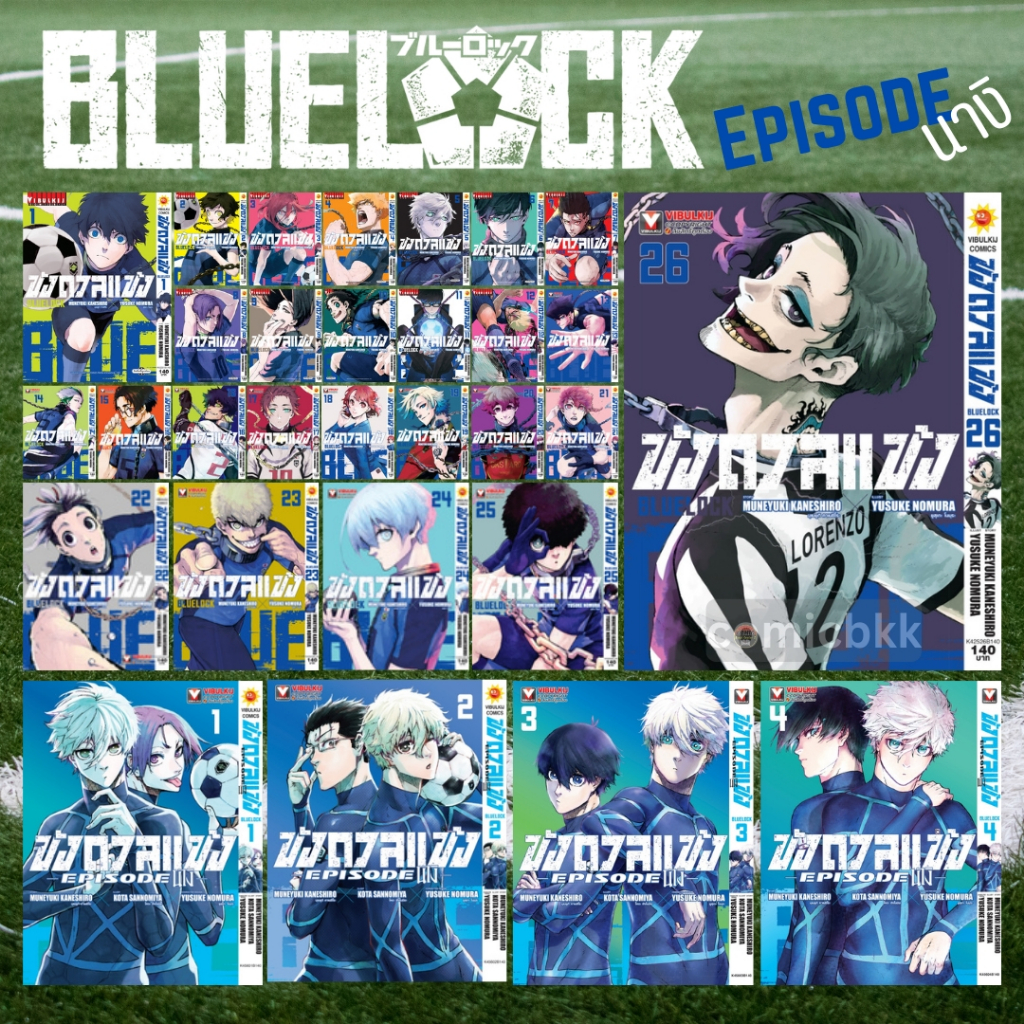 -VBK- [ยกชุด] Blue Lock ขังดวลแข้ง เล่ม 1-26 Green Read | Shopee Thailand