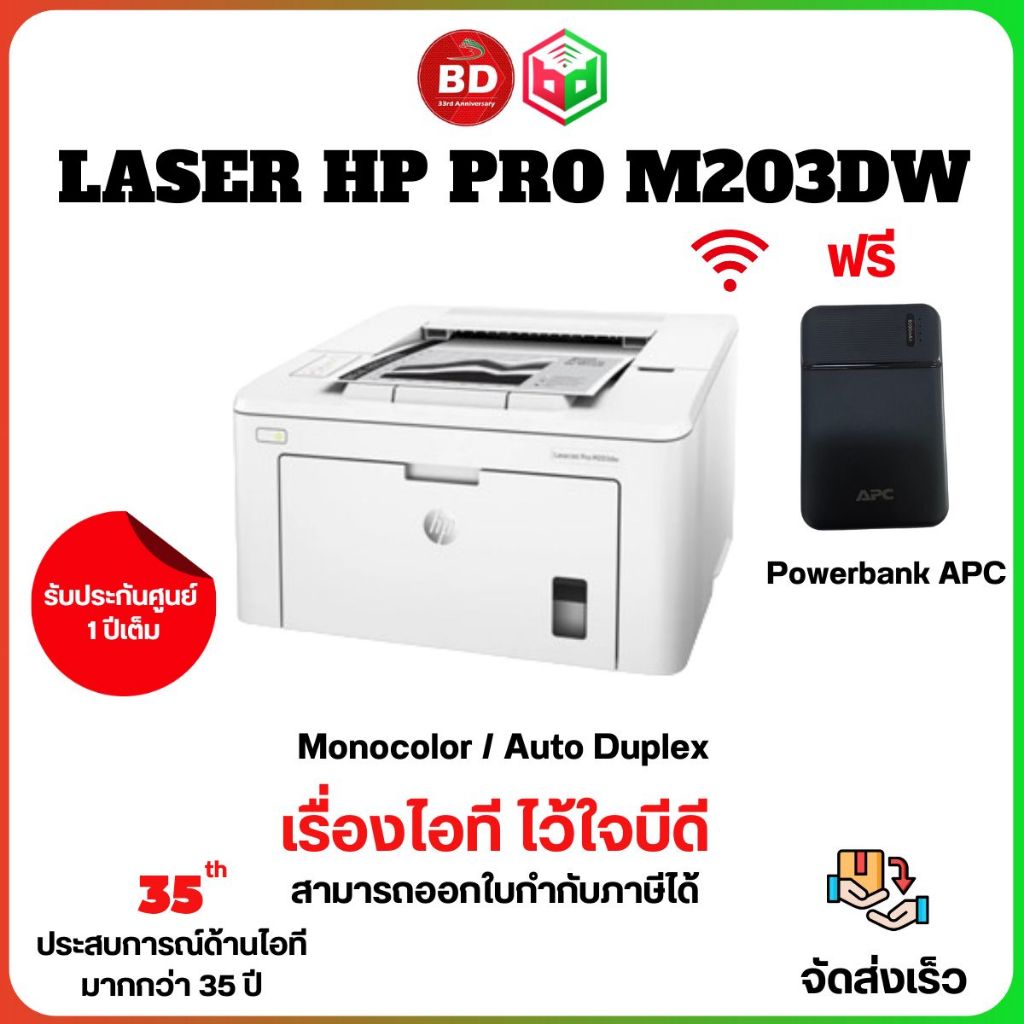 ปริ๊นเตอร์ Laser HP M203DW เชื่อมต่อ Wifi + 2 หน้าอัตโนมัติ พิมพ์ขาว-ดำ ...