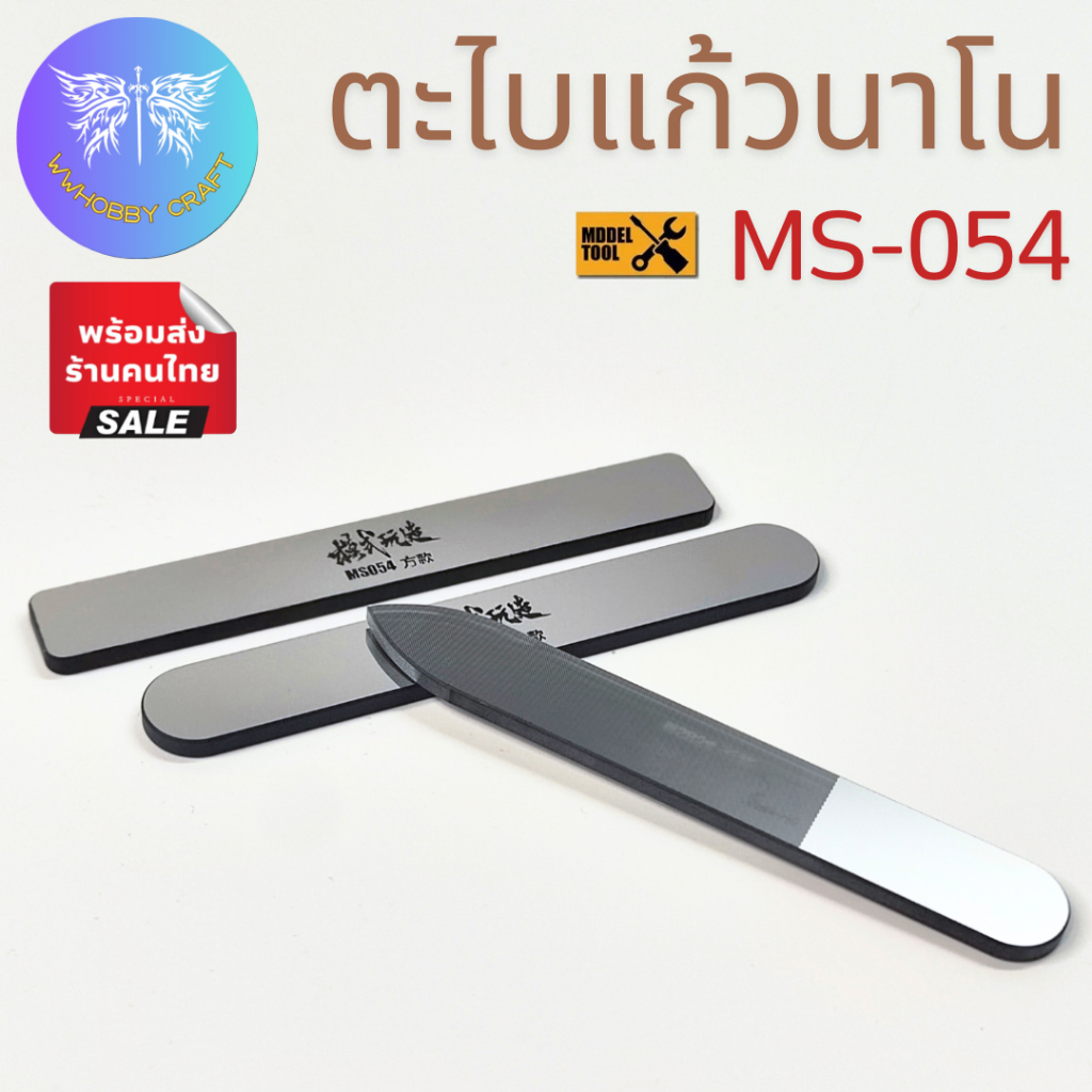 ตะไบแก้วนาโนแบบพรีเมี่ยม ยี่ห้อMS054 | Shopee Thailand