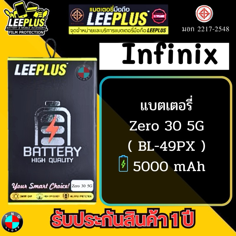 แบตเตอรี่ LEEPLUS รุ่น Infinix Zero 30 5G ( BL-49PX ) มีมอก. รับประกัน ...