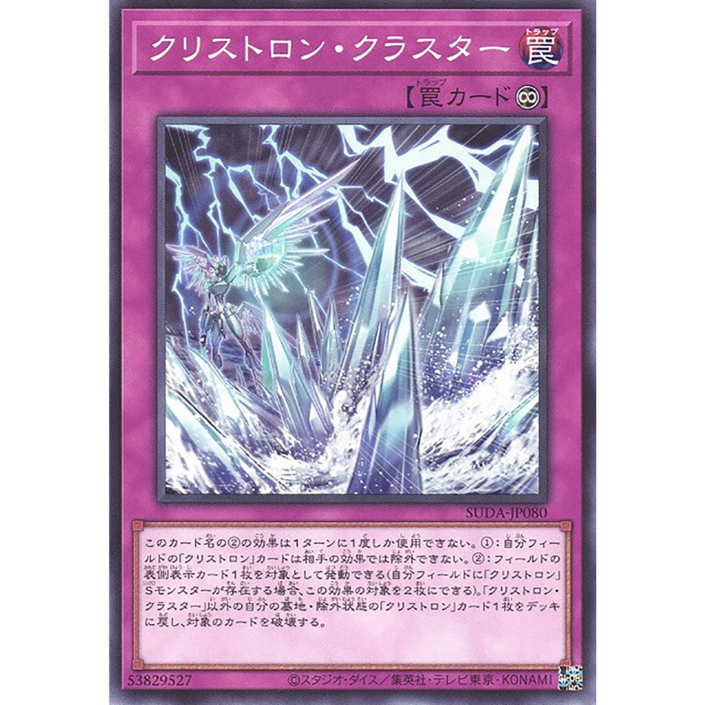 Yugioh [SUDA-JP080] Crystron Cluster (Common) การ์ดยูกิแท้ถูกลิขสิทธิ์ | Shopee Thailand