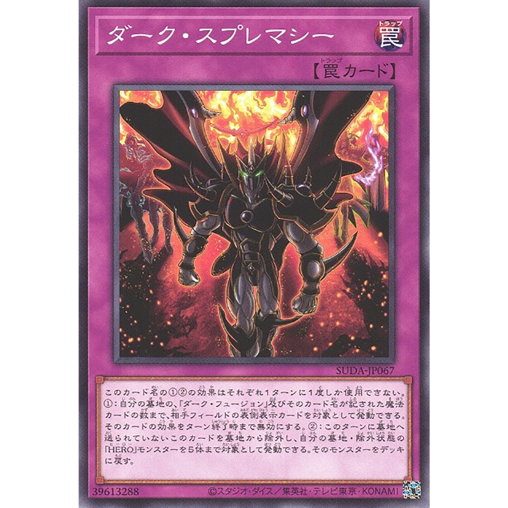 Yugioh [SUDA-JP067] Dark Supremacy (Common) การ์ดยูกิแท้ถูกลิขสิทธิ์ | Shopee Thailand