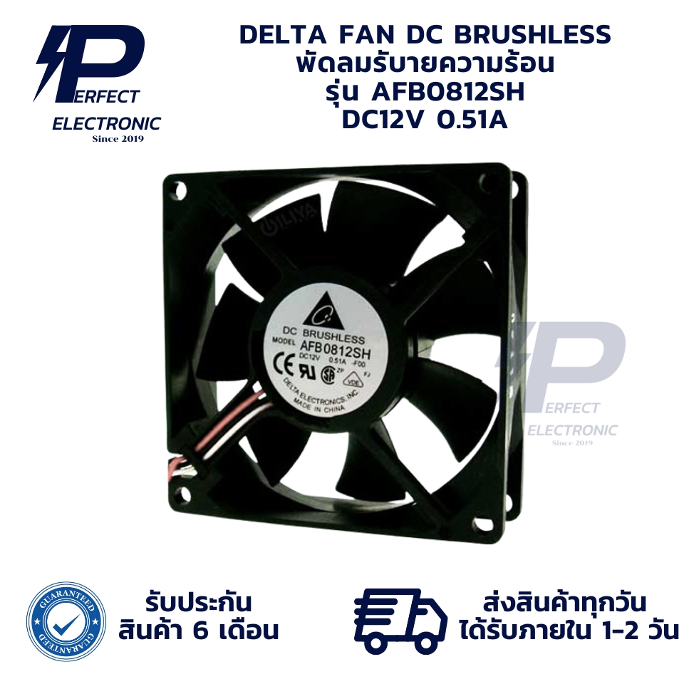 AFB0812SH DELTA FAN DC BRUSHLESS พัดลมรับายความร้อน DC12V 0.51A (รับ ...
