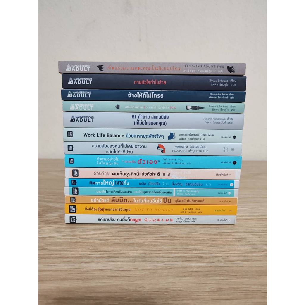 รวมหนังสือพัฒนาตนเอง สำนักพิมพ์ Nanmeebooks สำนักพิมพ์ Shortcut | Shopee Thailand