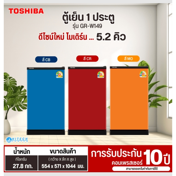 TOSHIBA ตู้เย็น 1 ประตู ขนาด 5.2 คิว รุ่น GR-W149 | Shopee Thailand