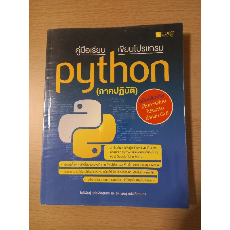 หนังสือ Python มือ 2 คู่มือเขียนโปรแกรม ภาคปฎิบัติ | Shopee Thailand