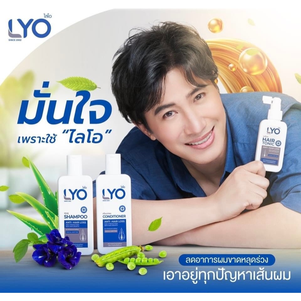 LYO ไลโอ หนุ่มกรรชัย (สินค้าแท้100%ของบริษัท)ลดผมร่วง แก้ผมบาง ชะลอผม ...
