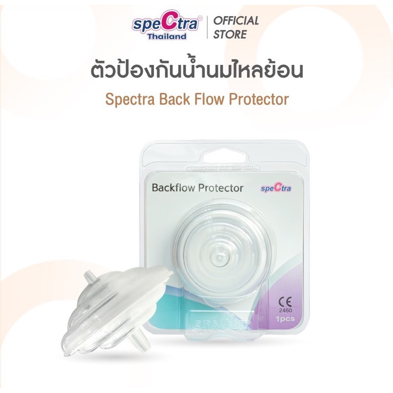 Spectra Back Flow Protector ตัวป้องกันน้ำนมไหลย้อน สินค้าแท้ศูนย์ไทย 1 ...