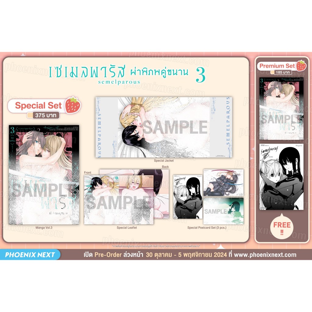 [Pre-Order] Special Set & Premium Set มังงะเซเมลพารัส ผ่าพิภพคู่ขนาน เล่ม 1-3 Phoenix Next ...