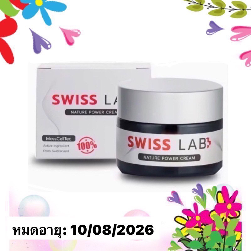Swiss Lab ครีมอาตุ่ย Natural Power Cream | Shopee Thailand