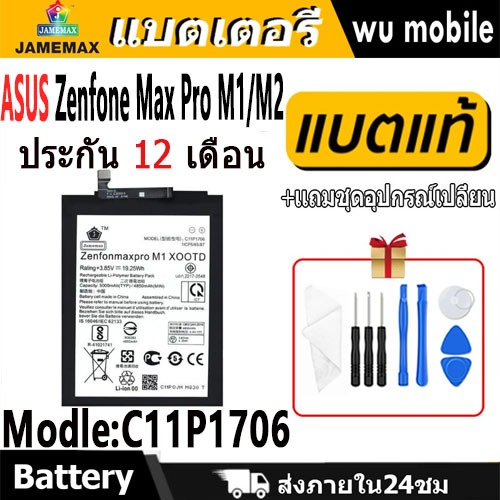 JAMEMAX แบตเตอรี่ Battery Asus Zenfone Max Pro M1/M2 model C11P1706 แบต ...