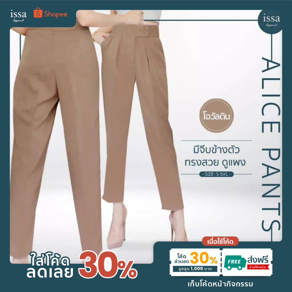 Alice pants Issa Apparel ส่งด่วน+ส่งฟรี กางเกงผู้หญิงขากระบอกเล็กเอวสูง ...