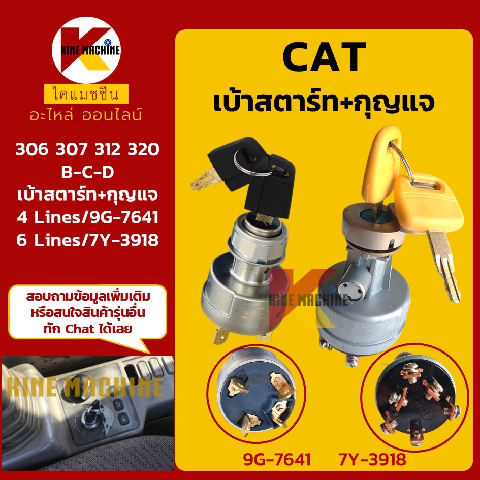 (4ขา/6ขา) เบ้าสตาร์ท แคท CAT 306/307/312/320 B C D (7Y-3918 9G-7641 ...