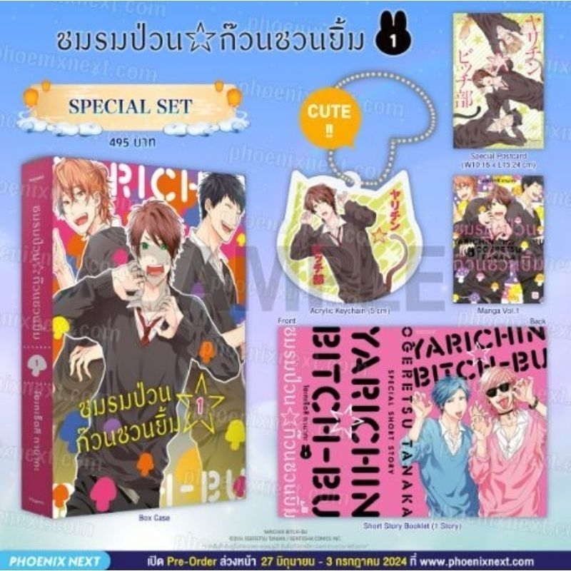 ชมรมป่วนก๊วนชวนยิ้ม เล่ม 1 Special Set , Short Story Set | Shopee Thailand