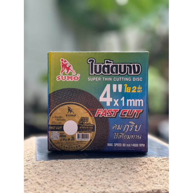 ใบตัด SUMO 4" Fast Cut (กล่องละ 50ใบ) | Shopee Thailand