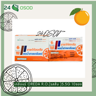 เกลือแร่ OREDA R.O.(รสส้ม )5.5G 10ซอง | Shopee Thailand