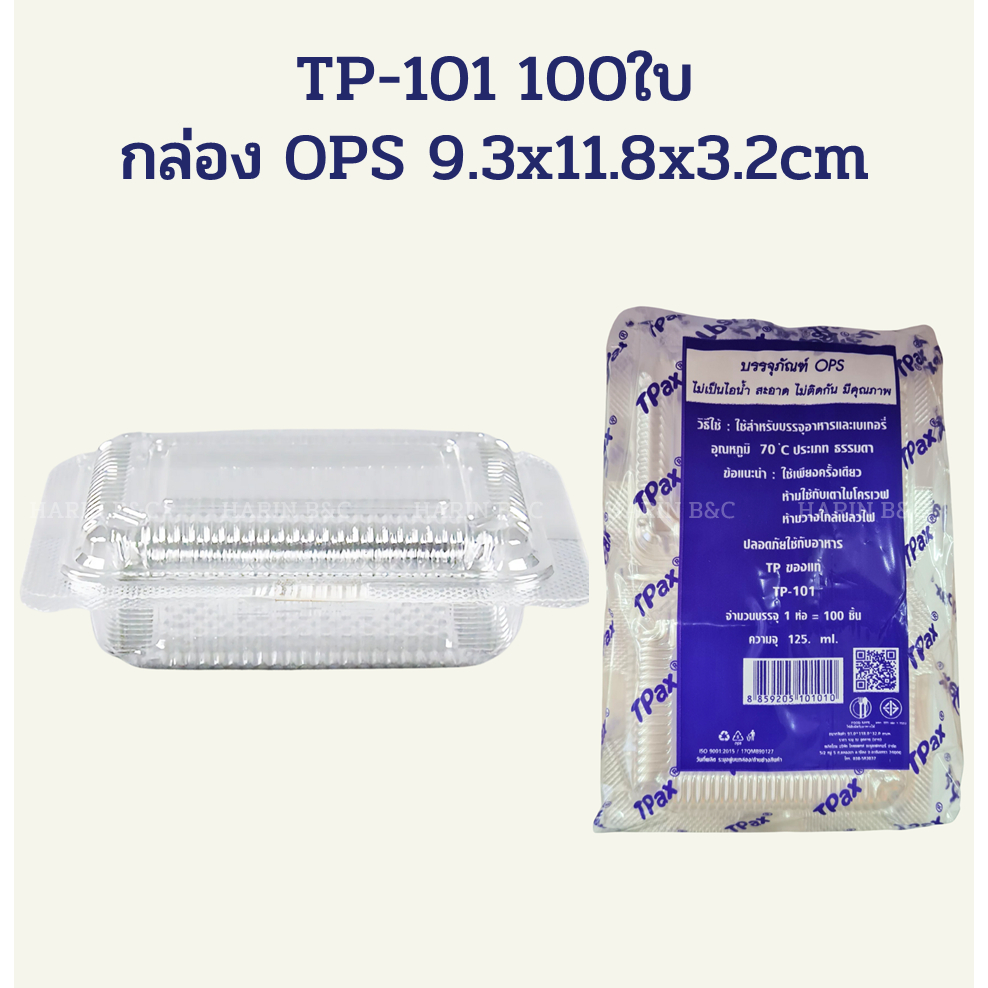 (100ใบ) กล่องใส OPS TP-101 OPS Food Container TP101 9.3x11.8x3.2cm ...