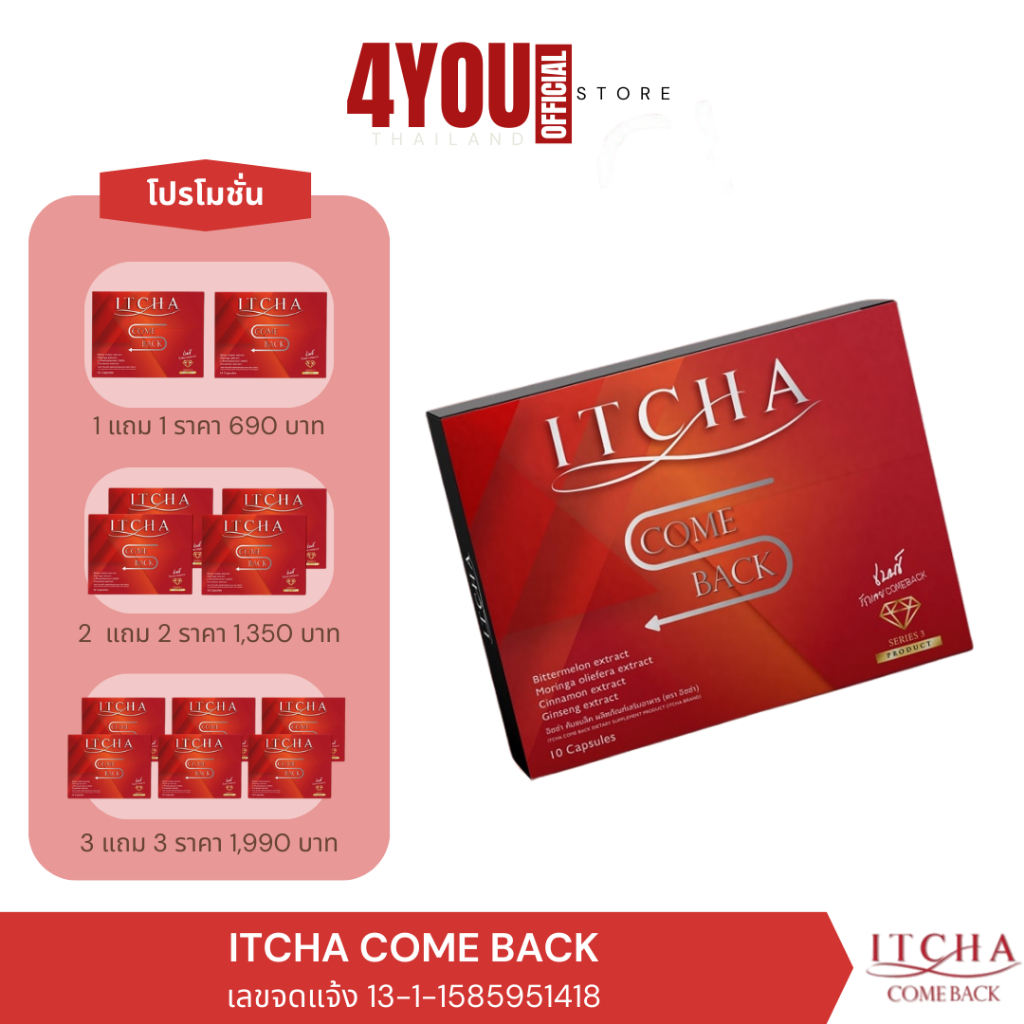 พร้อมส่ง มีบัตร ส่งไว ITCHA Comeback Triple S ทริปเปิล เอส ไฟเบอร์ อิจฉา ไม่ทานจุบจิบ เบนซ์ แผง ...
