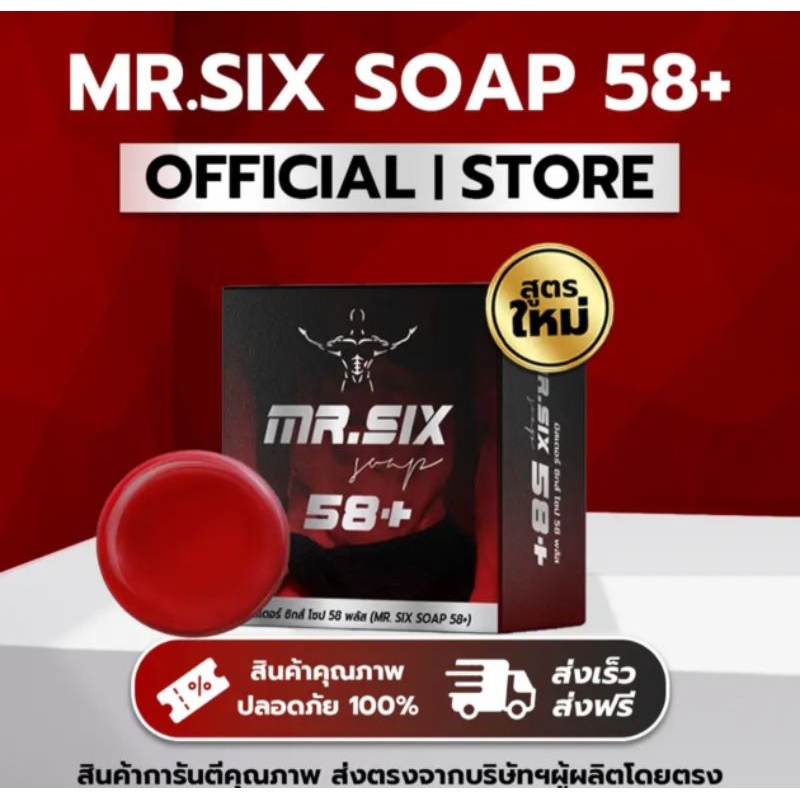 สบู่สำหรับท่านชาย Mr. SIX SOAP (ไม่ระบุหน้ากล่อง) | Shopee Thailand