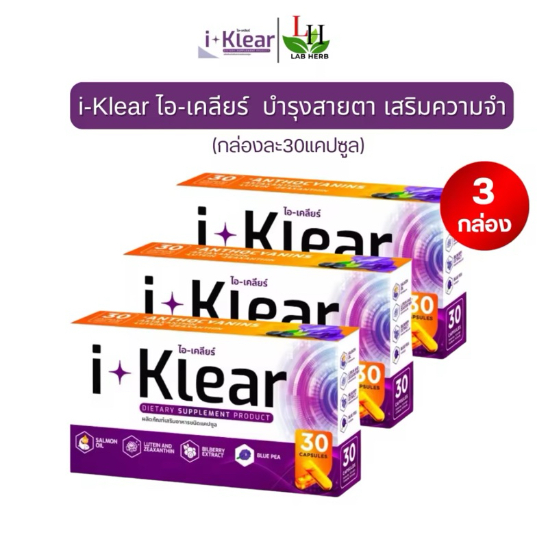 I KLEAR (ไอเคลียร์) iklear อาหารเสริมบำรุงสายตา I klear (โปร 3 กล่อง) | Shopee Thailand