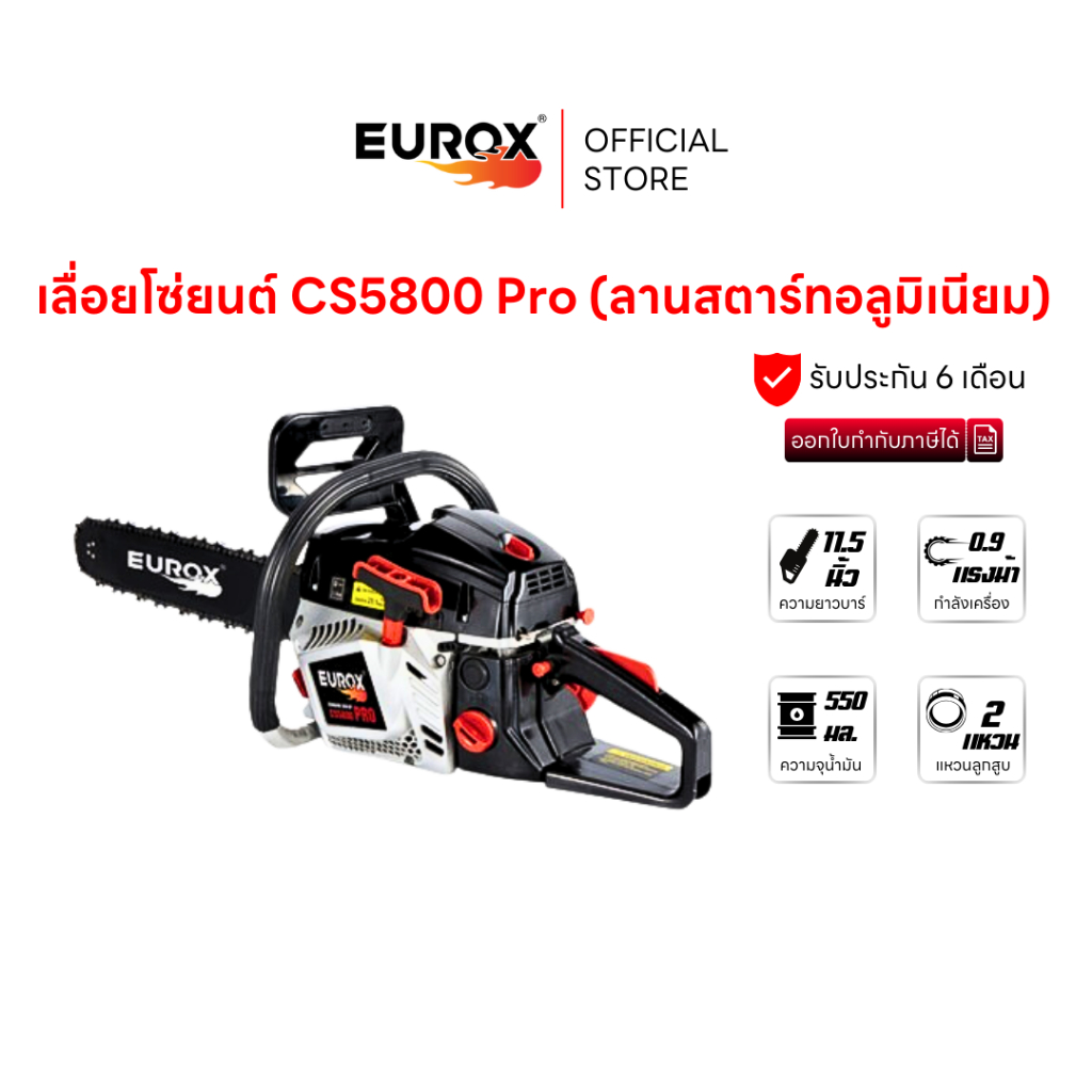 EUROX เลื่อยโซ่ยนต์ CS5800 Pro (ลานสตาร์ทอลูมิเนียม) เครื่องยนต์ 2 แหวน | Shopee Thailand