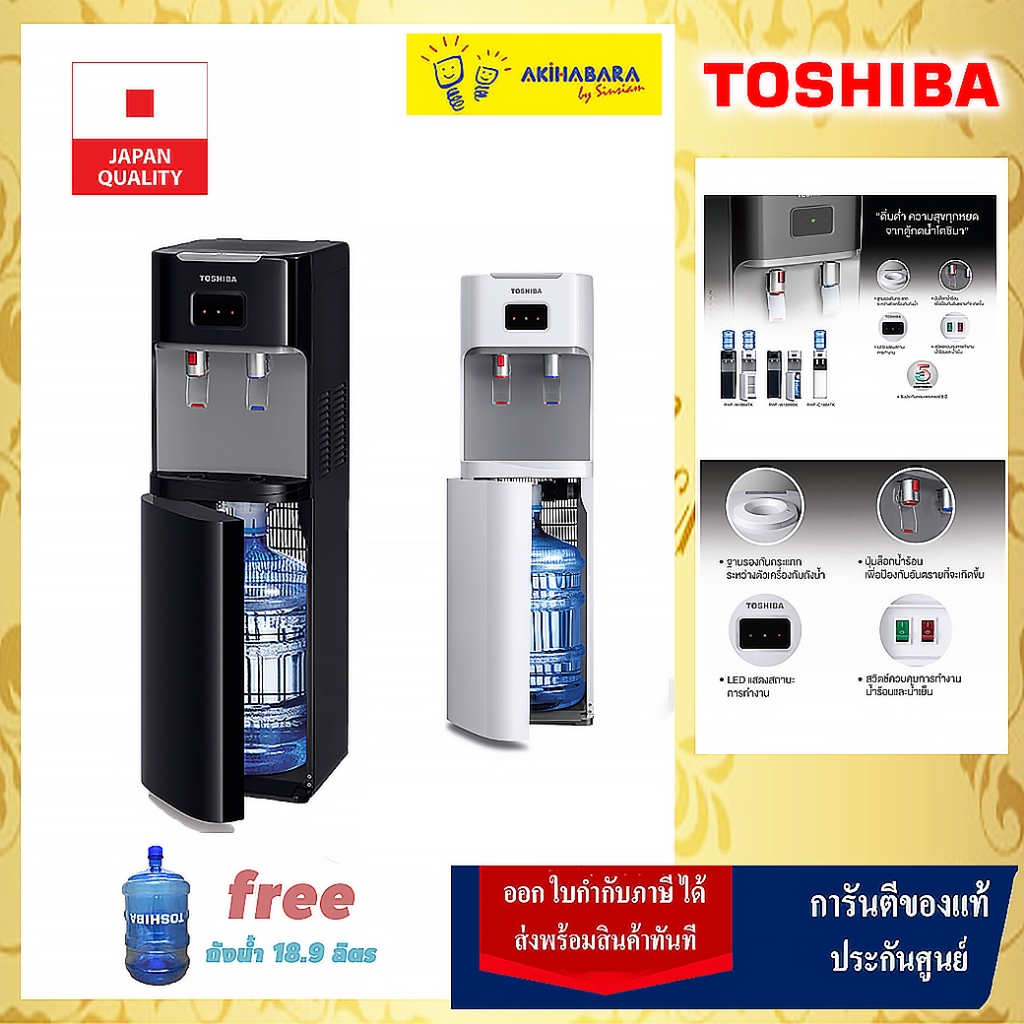 ไม่ต้องยกถัง TOSHIBA เครื่องทำน้ำร้อน-น้ำเย็น ถังล่าง RWF-W1669BK | Shopee Thailand