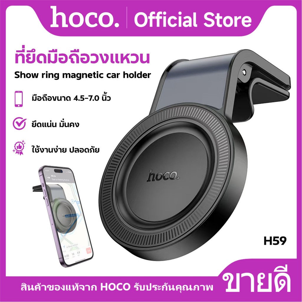 ที่ยึดโทรศัพท์ HOCO H59 ที่ยึดโทรศัพท์แบบแม่เหล็กในรถยนต์ สำหรับติดช่องแอร์ แม่เหล็กดูดแน่น ...