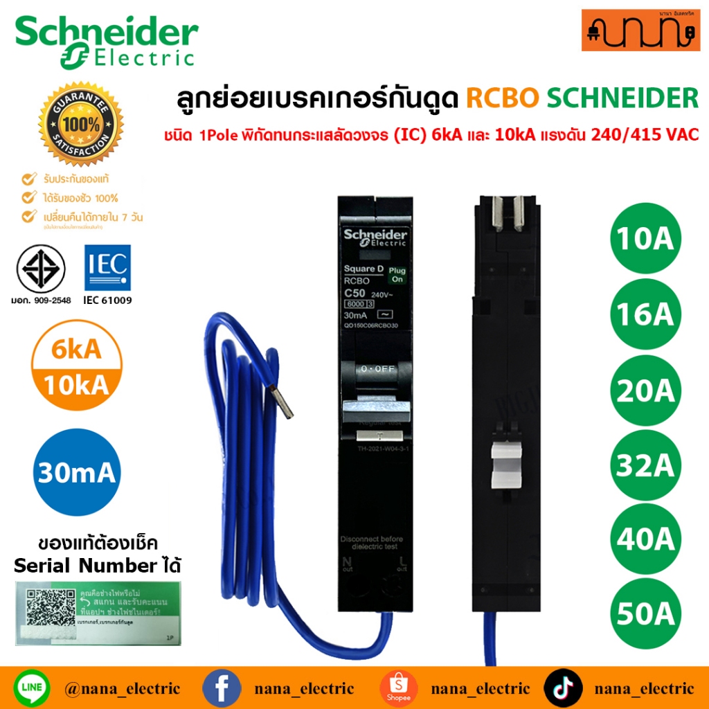 ลูกย่อยเบรคเกอร์กันดูด RCBO SCHNEIDER 💯% RCBO Circuit Breaker 1P+N Plug ...