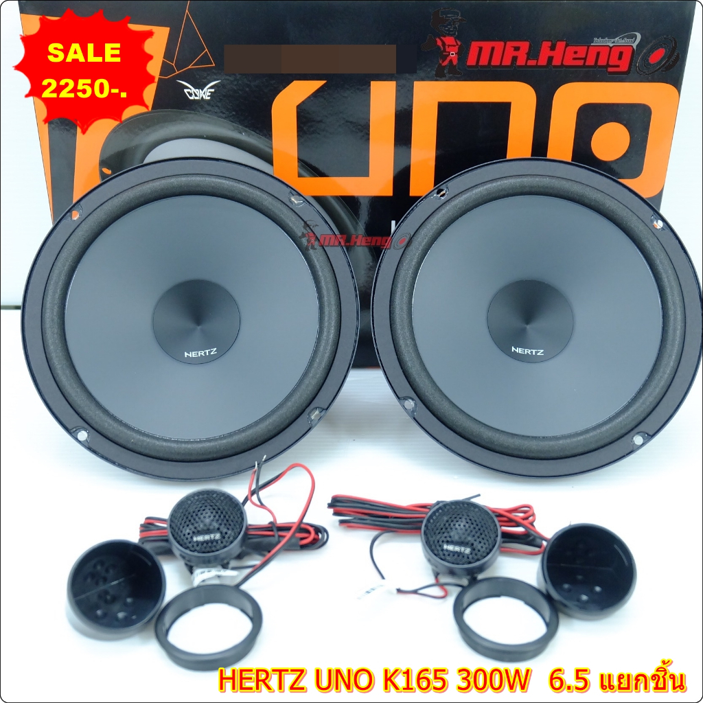 ลำโพง ลำโพงแกนร่วม ขนาด 6.5นิ้ว HERTZ UNO K165 300w แยกชิ้น 2ทาง ลำโพงเสียงดี แนวฟัง ลายละเอียด ...