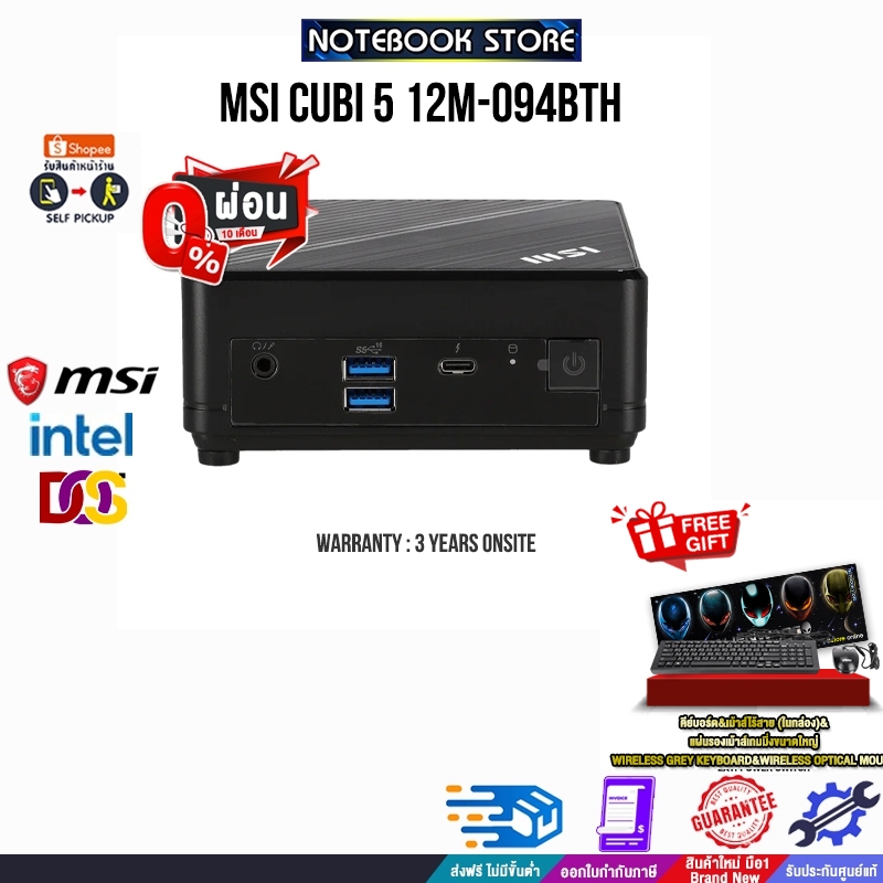 [ผ่อน 0% 10 ด.]MSI CUBI 5 12M-094BTH/i7-1255U | Shopee Thailand