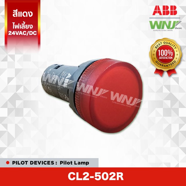 ไพล็อทแลมป์ Pilot Lamp (with LED) ยี่ห้อ ABB ที่ WNJ รุ่น CL2-502R (สีแดง) ไฟเลี้ยง 24V AC/DC ...