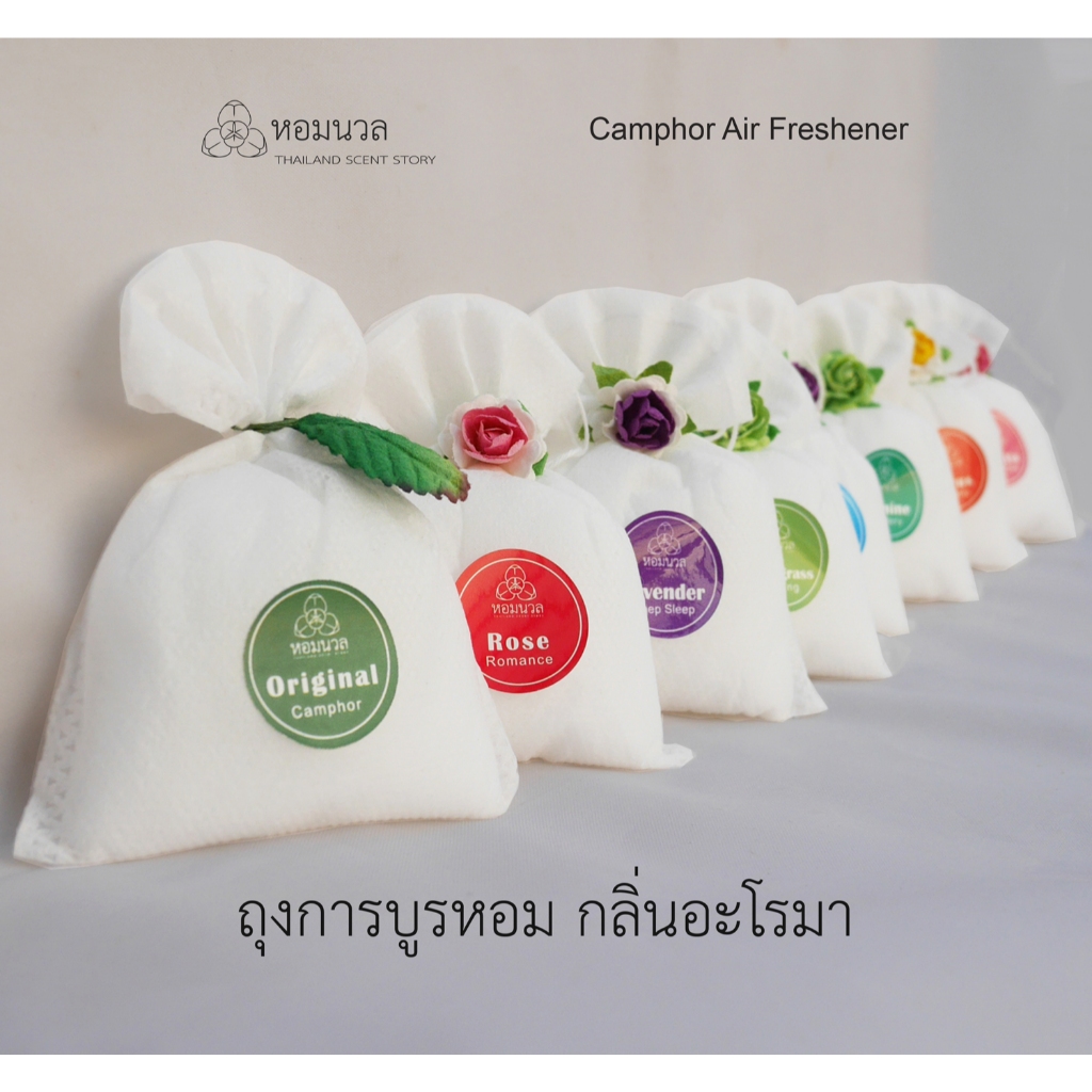 หอมนวล ถุงการบูรหอมปรับอากาศ กลิ่นอะโรมา HomNual Aroma Camphor Air ...