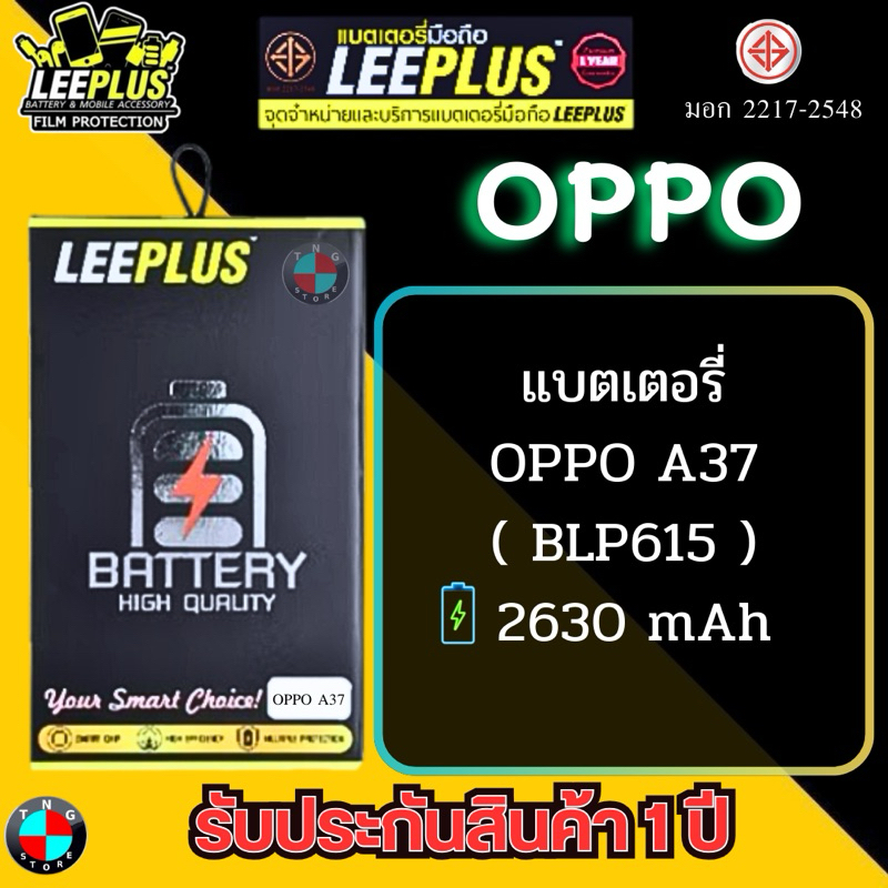 แบตเตอรี่ LEEPLUS รุ่น OPPO A37 ( BLP615 ) มี มอก. รับประกัน 1 ปี ...