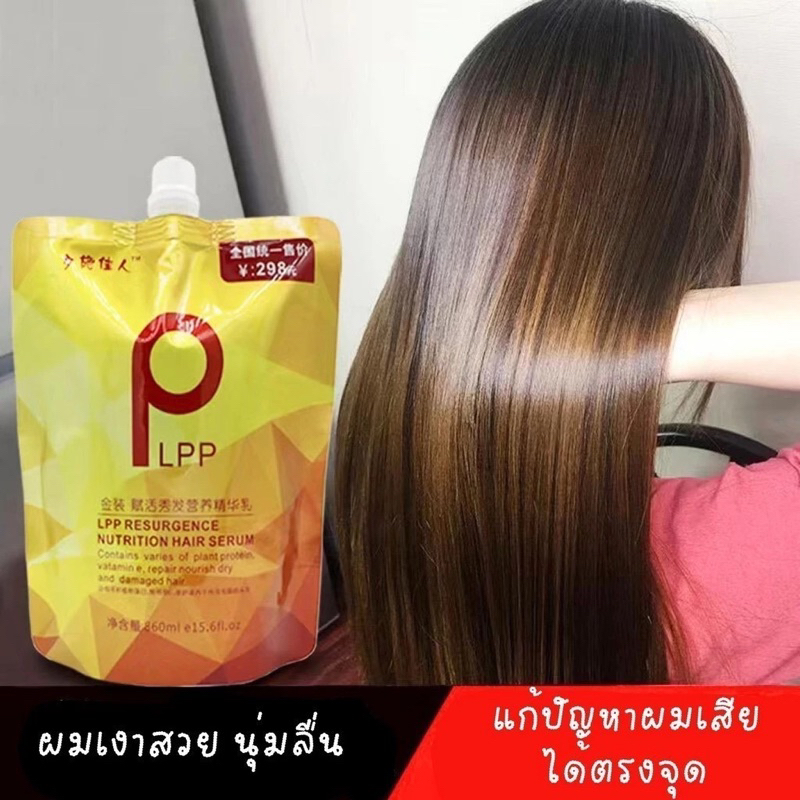 (COD) เชื่อมแกน LPP ถุงสีทอง ขนาด 460 ml. / 820ml. ทรีทเม้นท์บำรุงผม ผมเสีย ผมนุ่มลื่น ซ่อมแซม ...
